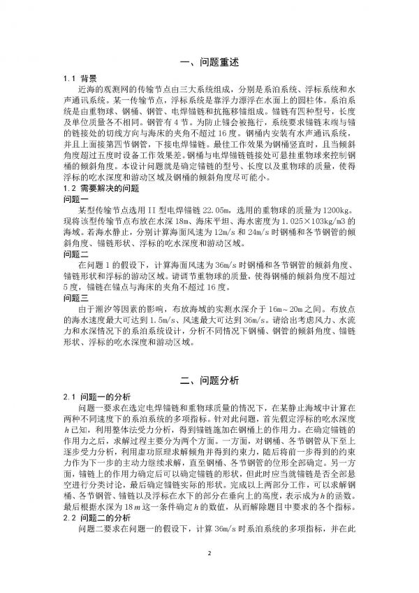 A433——2016高教社杯全国大学生数学建模竞赛论文展示-组委会指定唯一发布网站 - 数学建模old - 中国大学生在线