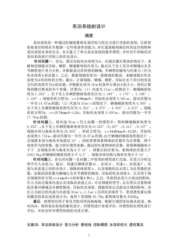 A433——2016高教社杯全国大学生数学建模竞赛论文展示-组委会指定唯一发布网站 - 数学建模old - 中国大学生在线