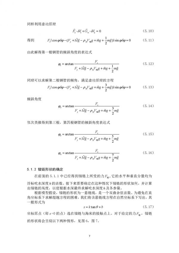 A433——2016高教社杯全国大学生数学建模竞赛论文展示-组委会指定唯一发布网站 - 数学建模old - 中国大学生在线