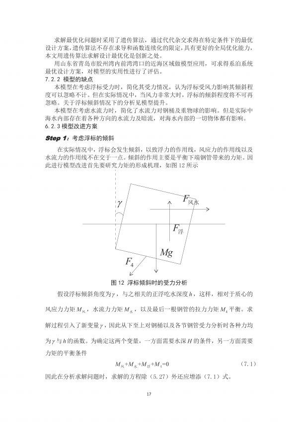A433——2016高教社杯全国大学生数学建模竞赛论文展示-组委会指定唯一发布网站 - 数学建模old - 中国大学生在线