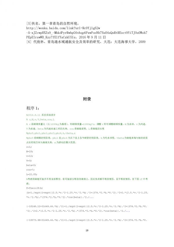 A433——2016高教社杯全国大学生数学建模竞赛论文展示-组委会指定唯一发布网站 - 数学建模old - 中国大学生在线