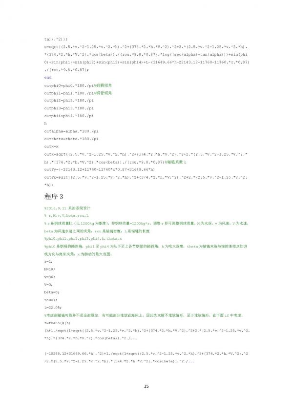 A433——2016高教社杯全国大学生数学建模竞赛论文展示-组委会指定唯一发布网站 - 数学建模old - 中国大学生在线