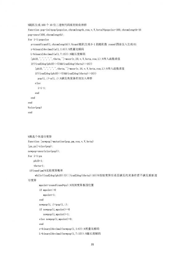 A433——2016高教社杯全国大学生数学建模竞赛论文展示-组委会指定唯一发布网站 - 数学建模old - 中国大学生在线
