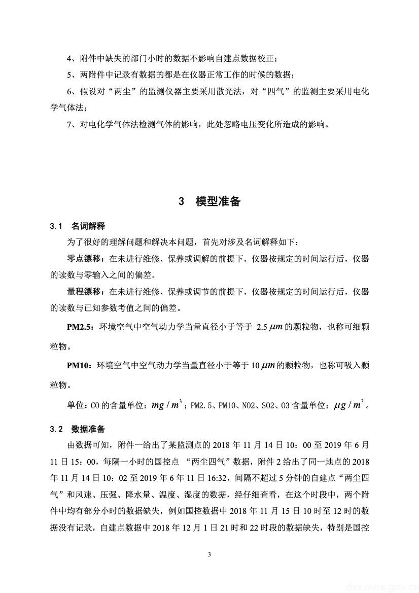 2019全国大学生数学建模竞赛论文展示（D013） - 2019全国大学生数学建模竞赛论文展示 - 中国大学生在线