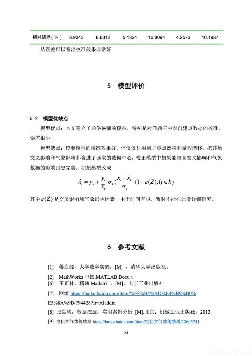 2019全国大学生数学建模竞赛论文展示（D013） - 2019全国大学生数学建模竞赛论文展示 - 中国大学生在线