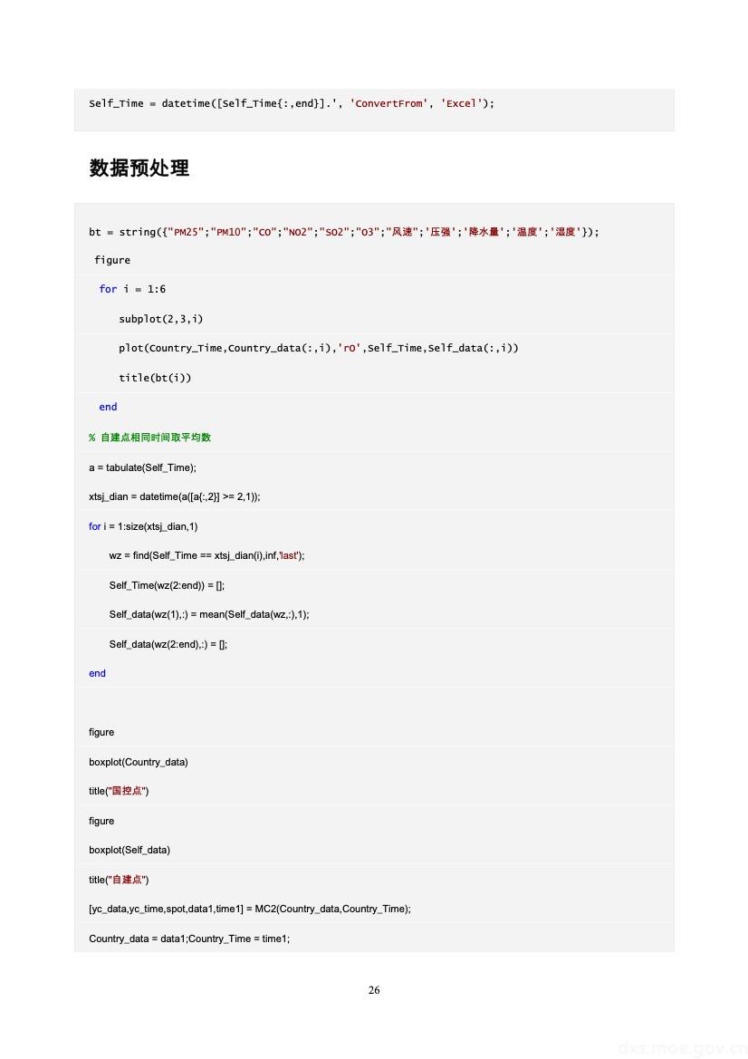 2019全国大学生数学建模竞赛论文展示（D013） - 2019全国大学生数学建模竞赛论文展示 - 中国大学生在线